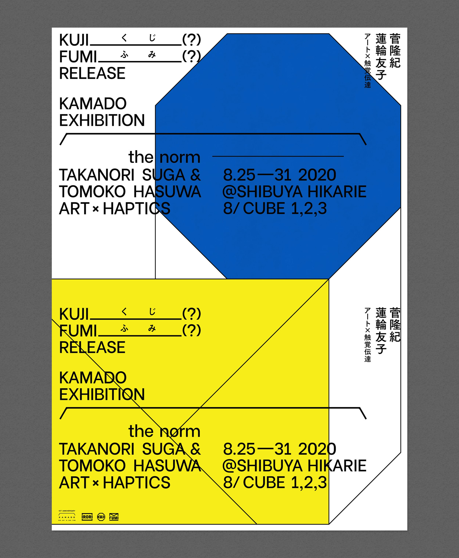 KAMADO Exhibition | 矢野恵司 Keiji Yano