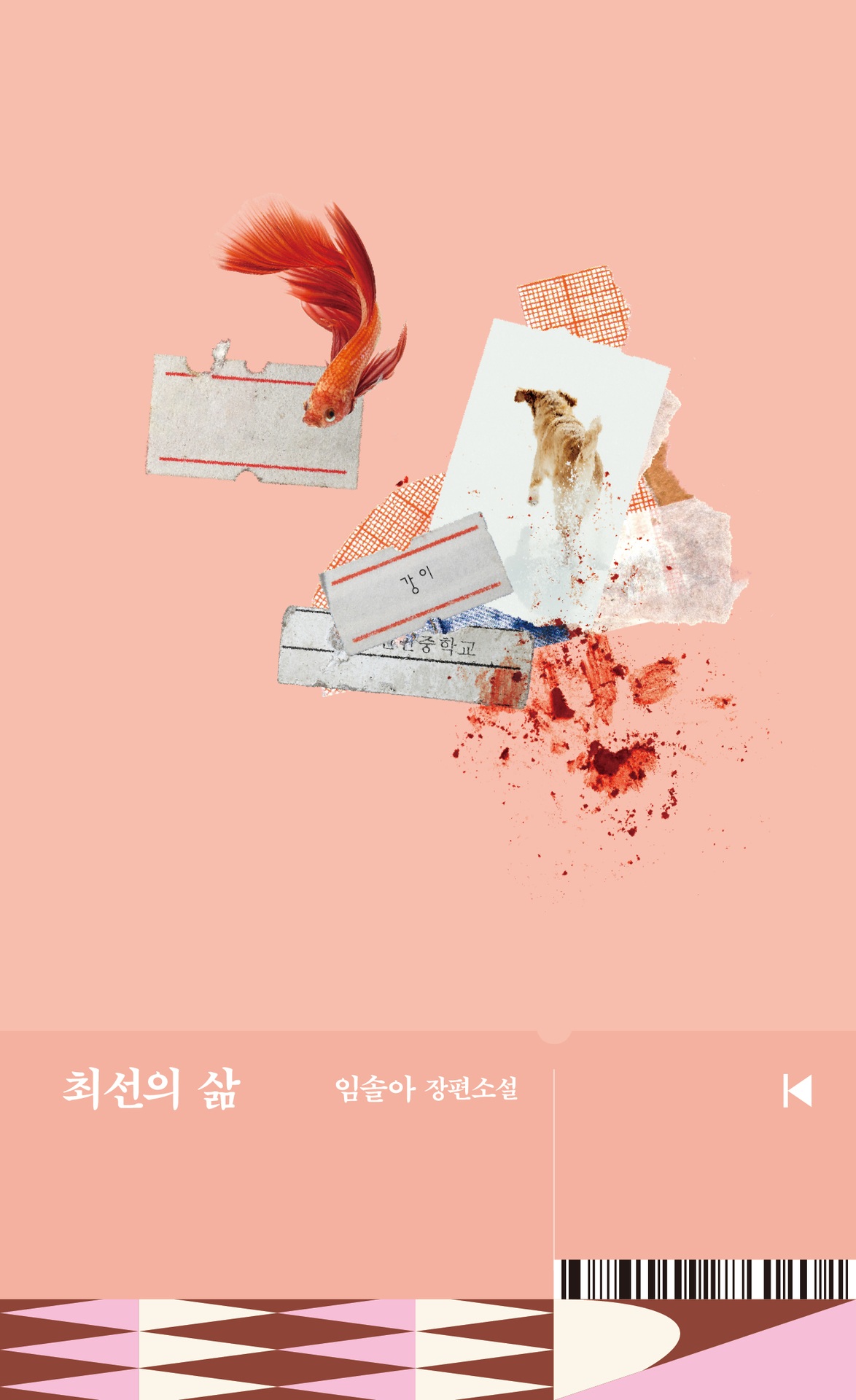 Original books - 임솔아 Lim Solah