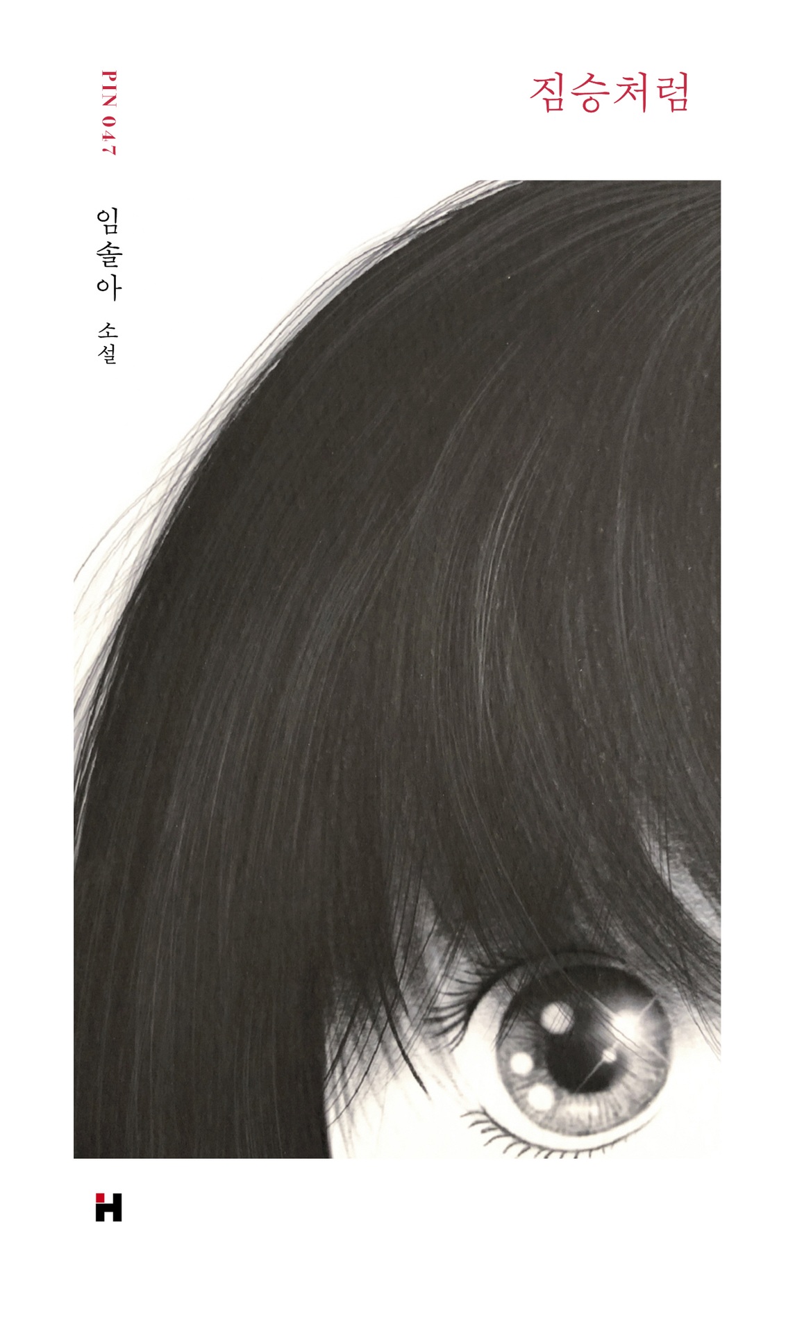 Original books - 임솔아 Lim Solah